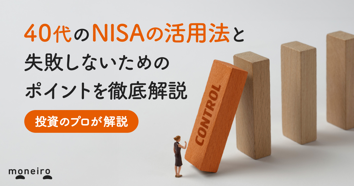 40代の平均貯金額と中央値！理想はいくら？賢いお金の貯め方・増やし方をプロが解説｜マネイロメディア｜資産運用とお金の情報サイト